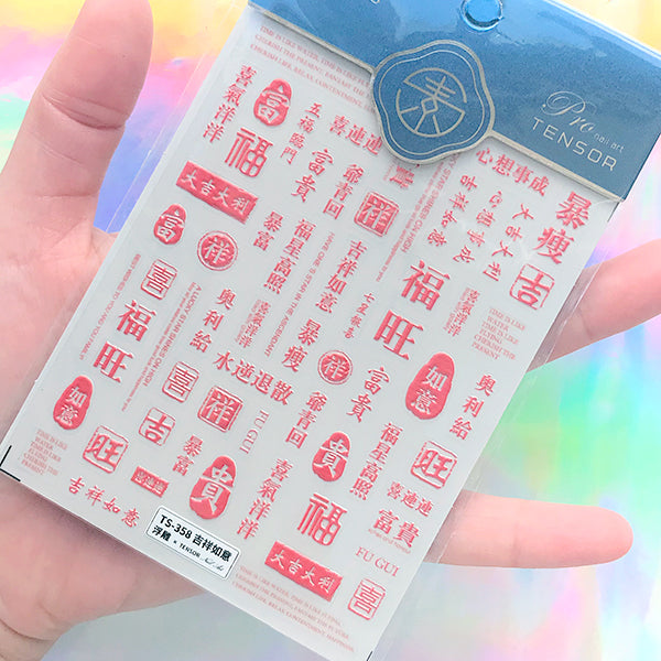 3D Chinese Characters Stickers | Chinese Blessing Quotes Sticker | Res ...
